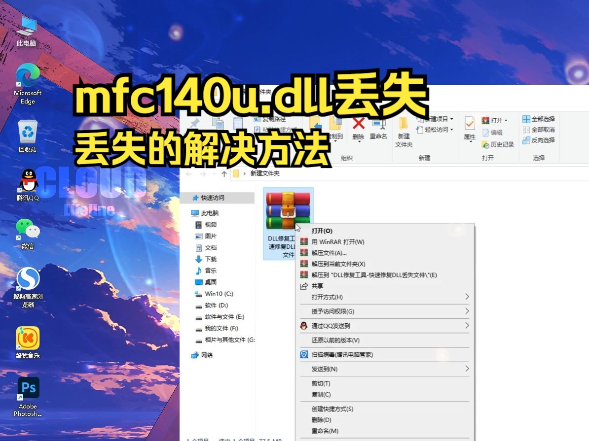 系统缺失mfc140u.dll怎么办,介绍6个简单有效的方法