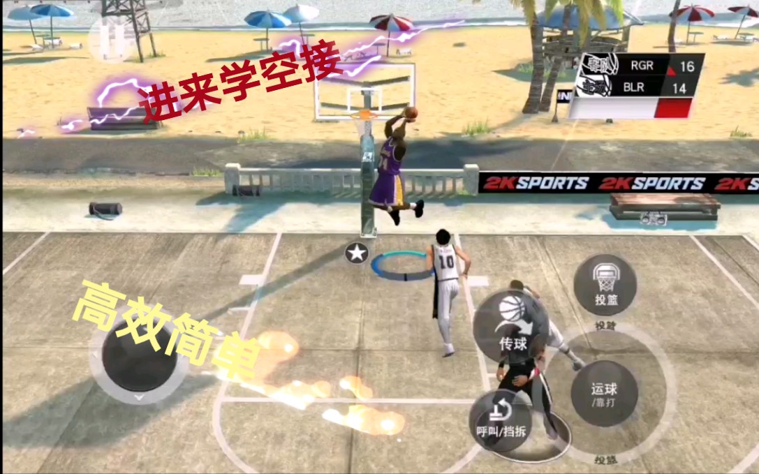 【NBA2K20手机版】点进来教你空接 干货!