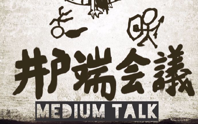 【广播,无画面,两主播唠嗑】井户端会议 - vol.85 牛妈有约or可梵倾听