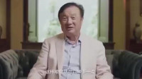 任正非:华为公司的使命是为人类发展,不是为赚钱