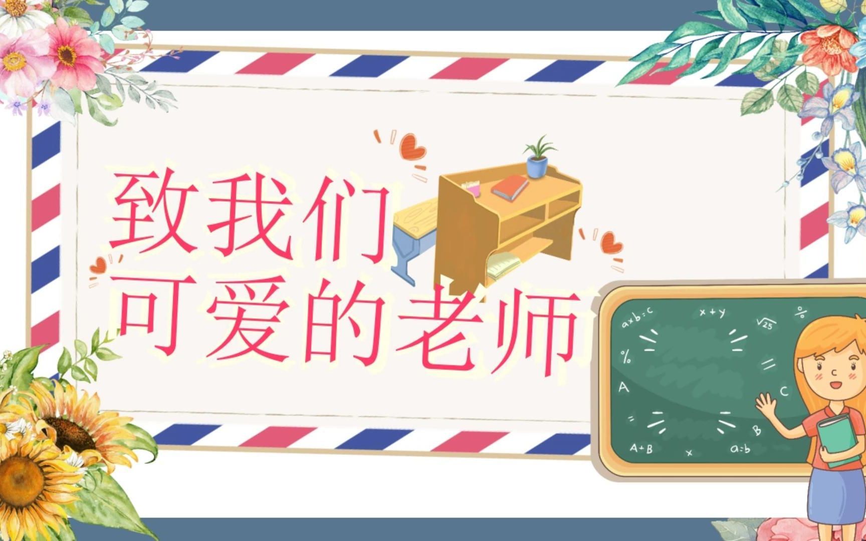 【PPT模板】卡通信封样式的教师节主题PPT模板