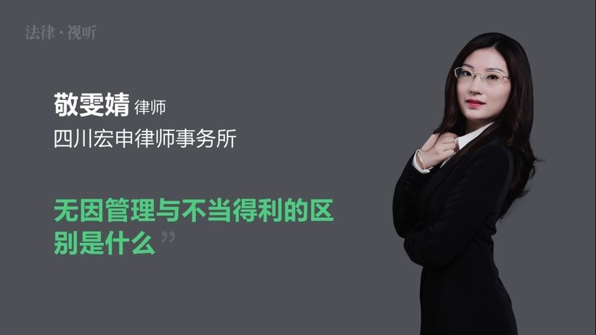 无因管理与不当得利的区别是什么