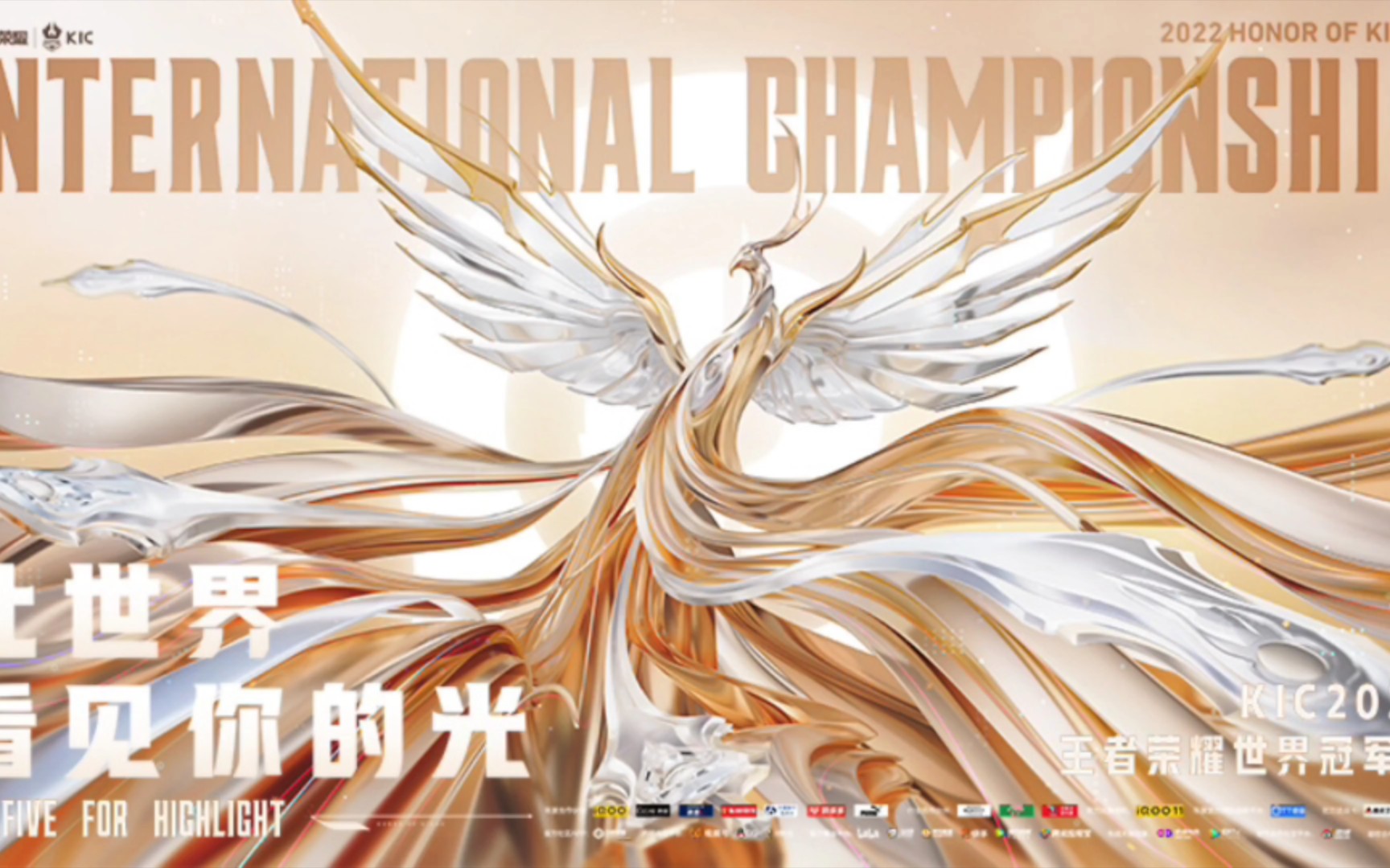 用一首歌的时间带你认识KIC2022王者荣耀世界冠军杯(越往后越燃,别...