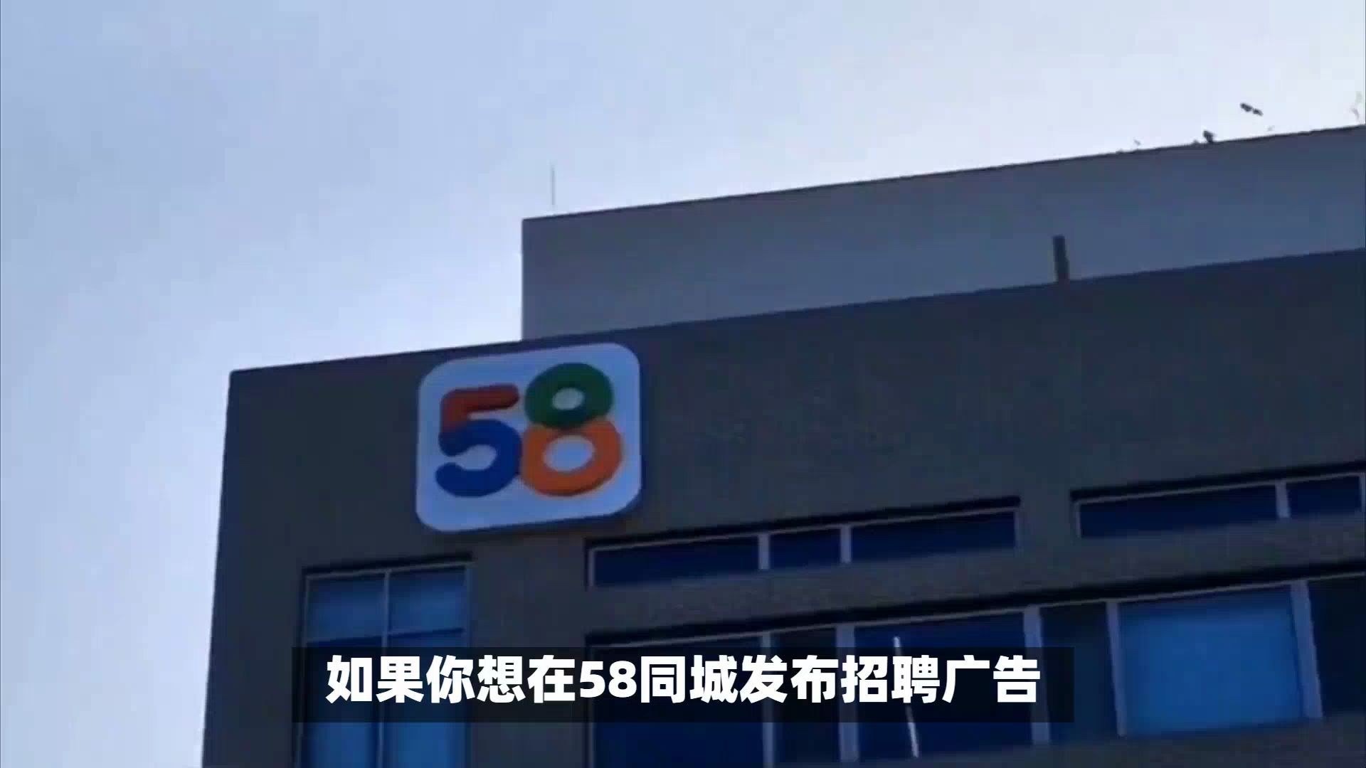 58同城怎么发布招聘广告,58同城发布招聘广告步骤