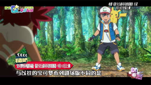 宝可梦系列剧场版《皮卡丘和可可的冒险》9月10日全国上映