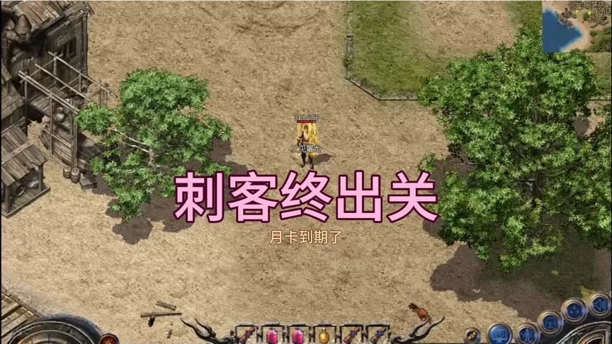 热血传奇:盛大怀旧版刺客,闭关一个月出关,猜猜升到多少级