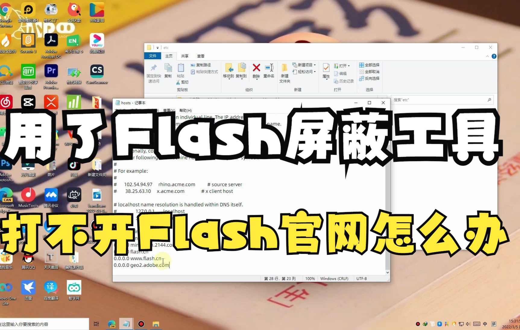 回应粉丝要求,用了我的Flash去广告工具不能打开Flash官网解决方案!