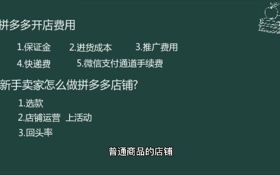 拼多多开店费用是多少？新手卖家怎么做拼多多店铺？