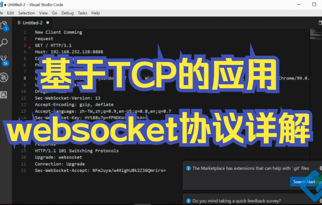 websocket协议,基于tcp的应用,选择时绕不过的协议 | websocket 握手...