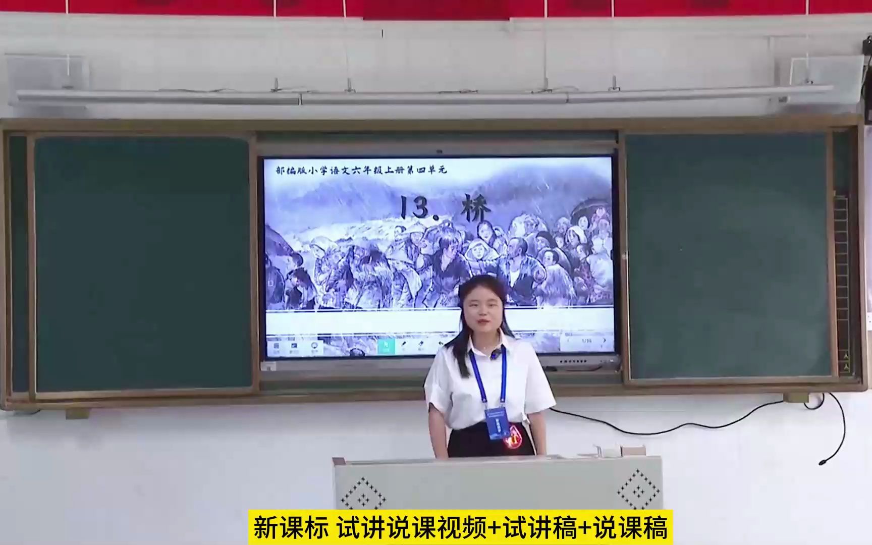 ...《桥》无生试讲片段教学展示阐述说课稿试讲稿#青年教师教学大赛 #...