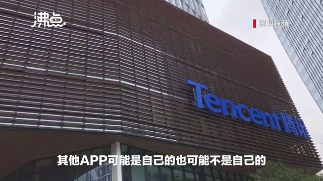 用户称好友关系遭泄露起诉腾讯 律师:企业擅自收集用户好友信息涉嫌...