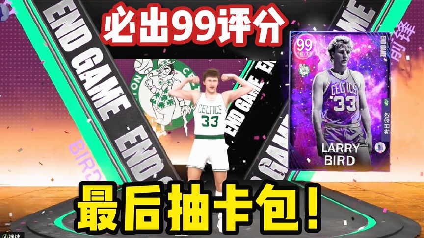 NBA2K22最后一波!疯狂抽卡包!这是诈骗吗?