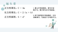 3月14日-四年级数学-用字母表示公式-安丘市第二实验小学-徐小尧