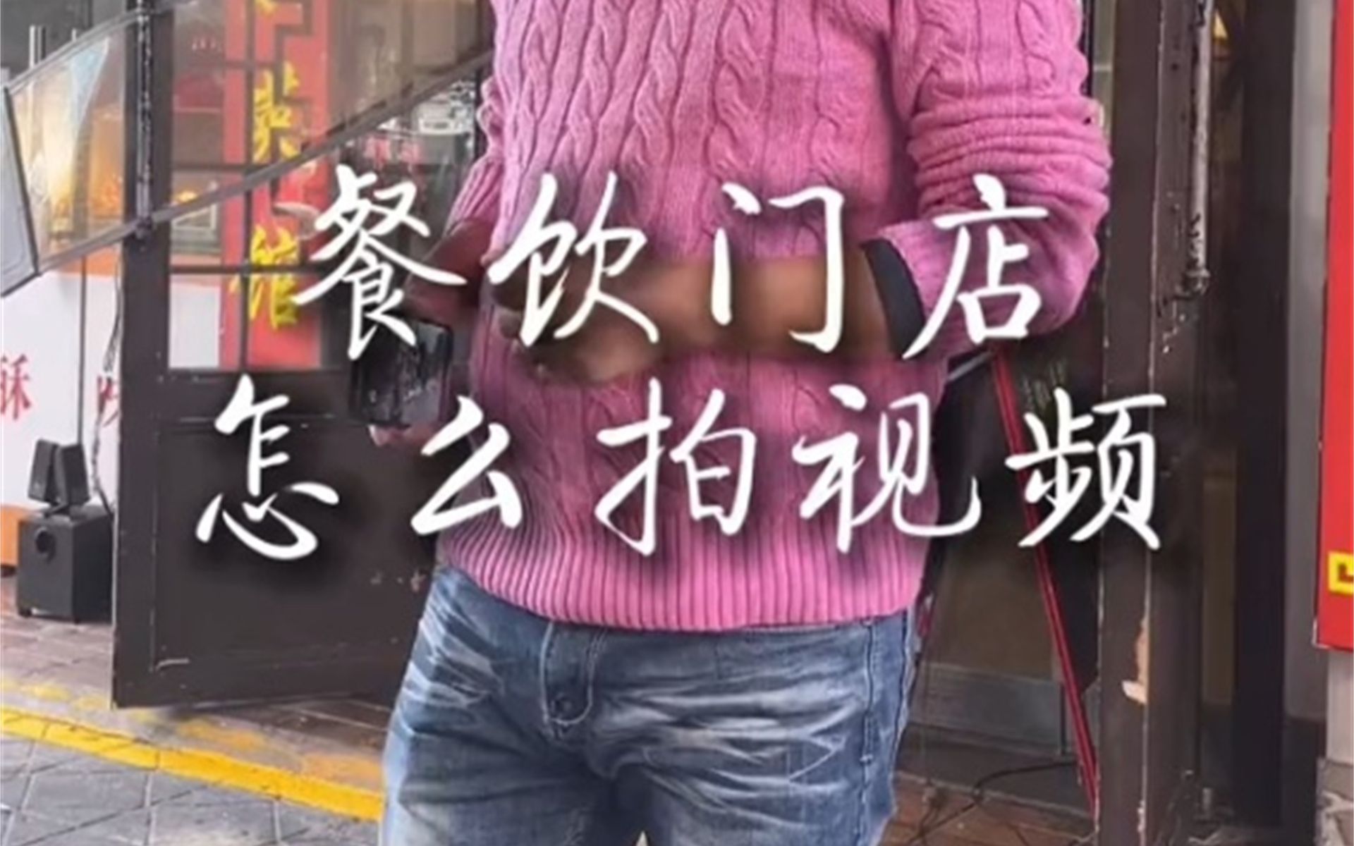 几招教你,餐饮门店宣传片怎么拍?