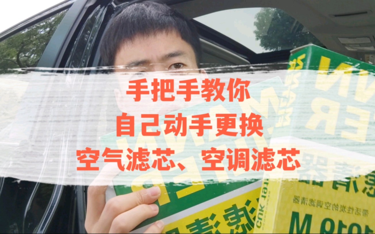手把手教你自己动手更换空气滤芯及空调滤芯