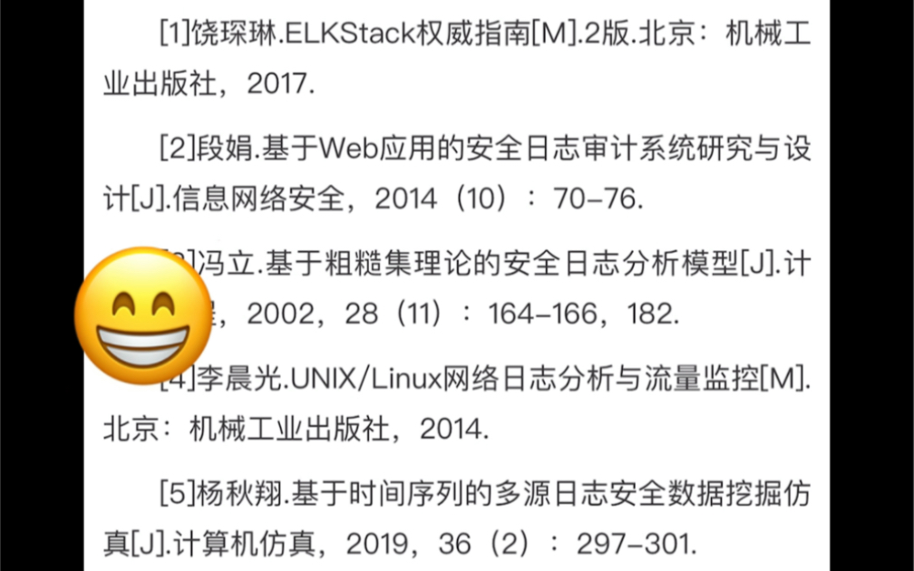 《Unix/Linux网络日志分析与流量监控》被国内多家核心期刊科研项目...