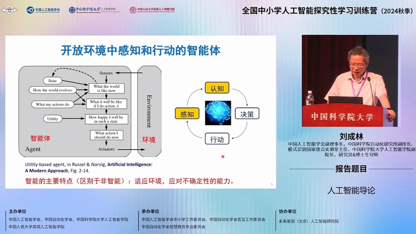 全国中小学人工智能探究性学习训练营-1(上午)20240806开营仪式及...