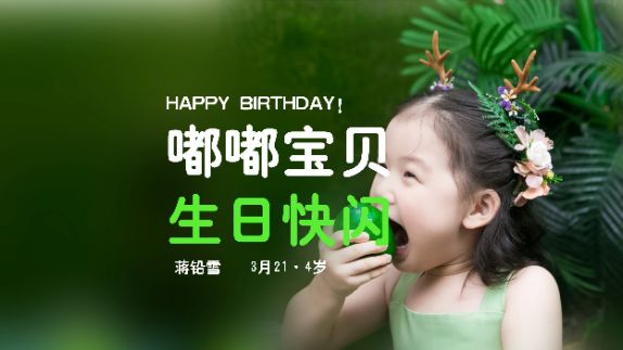 宝贝生日照片相册开场PPT模板操作简单·仅需改字改图即可#生日宴