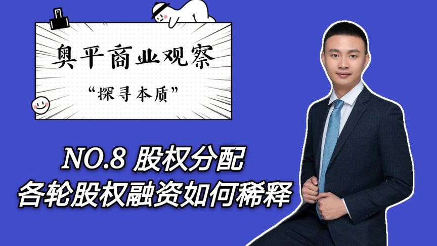 各轮股权融资应如何稀释…ߎ