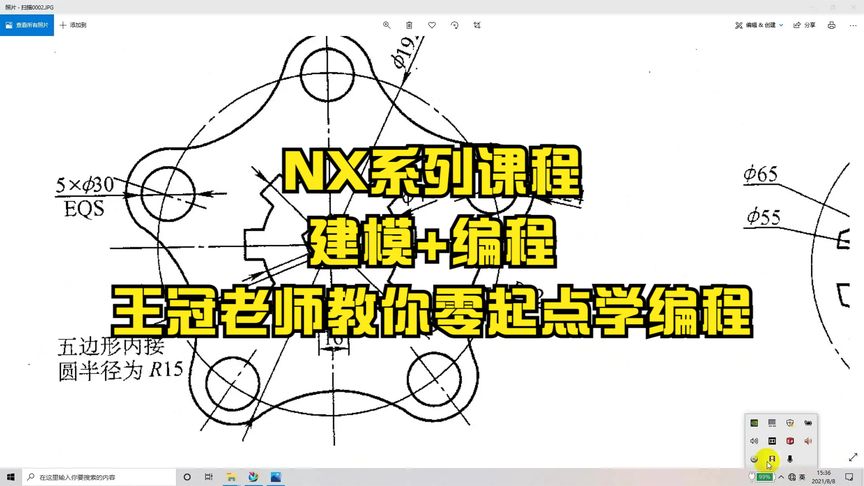 NX系列课程建模和编程-第2次课-ug建模