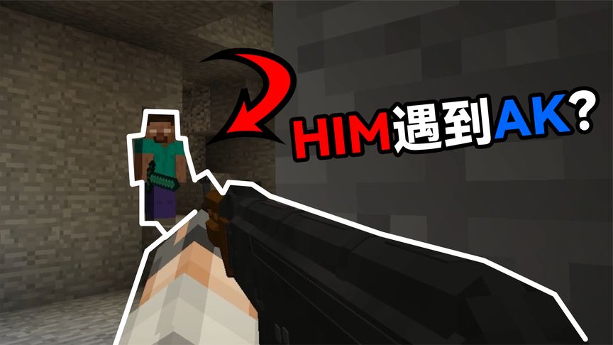 遇到HIM!不同玩家有啥反应?大神绝了!我的世界