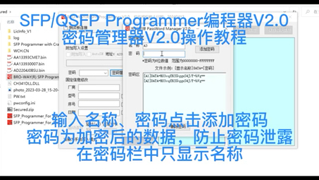 SFP/QSFP Programmer写码编程软件V2.0密码管理器v2.0操作教程