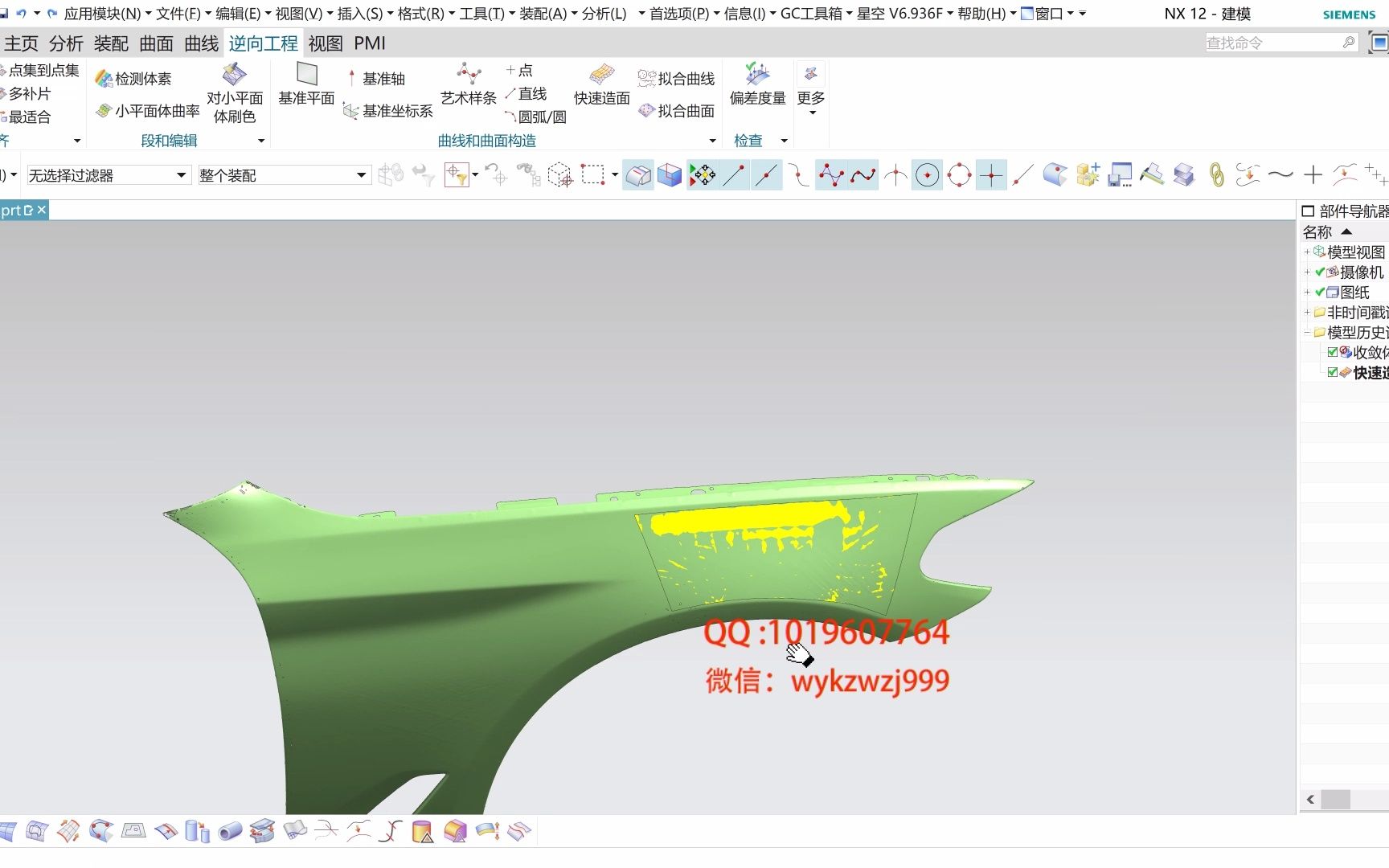 UG逆向造型命令之快速造面使用方法介绍
