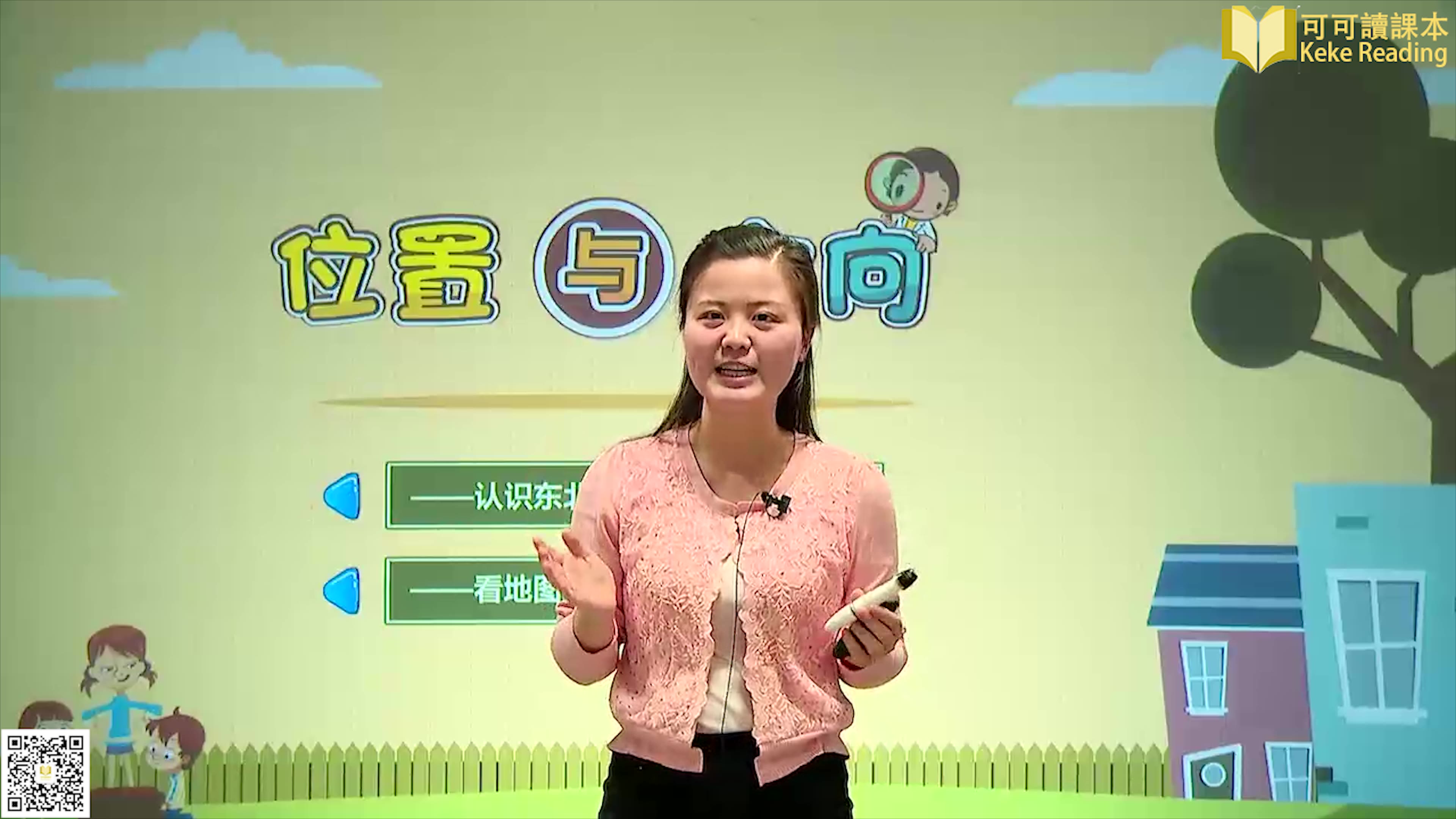 小学数学三年级下册 1位置与方向 2课时