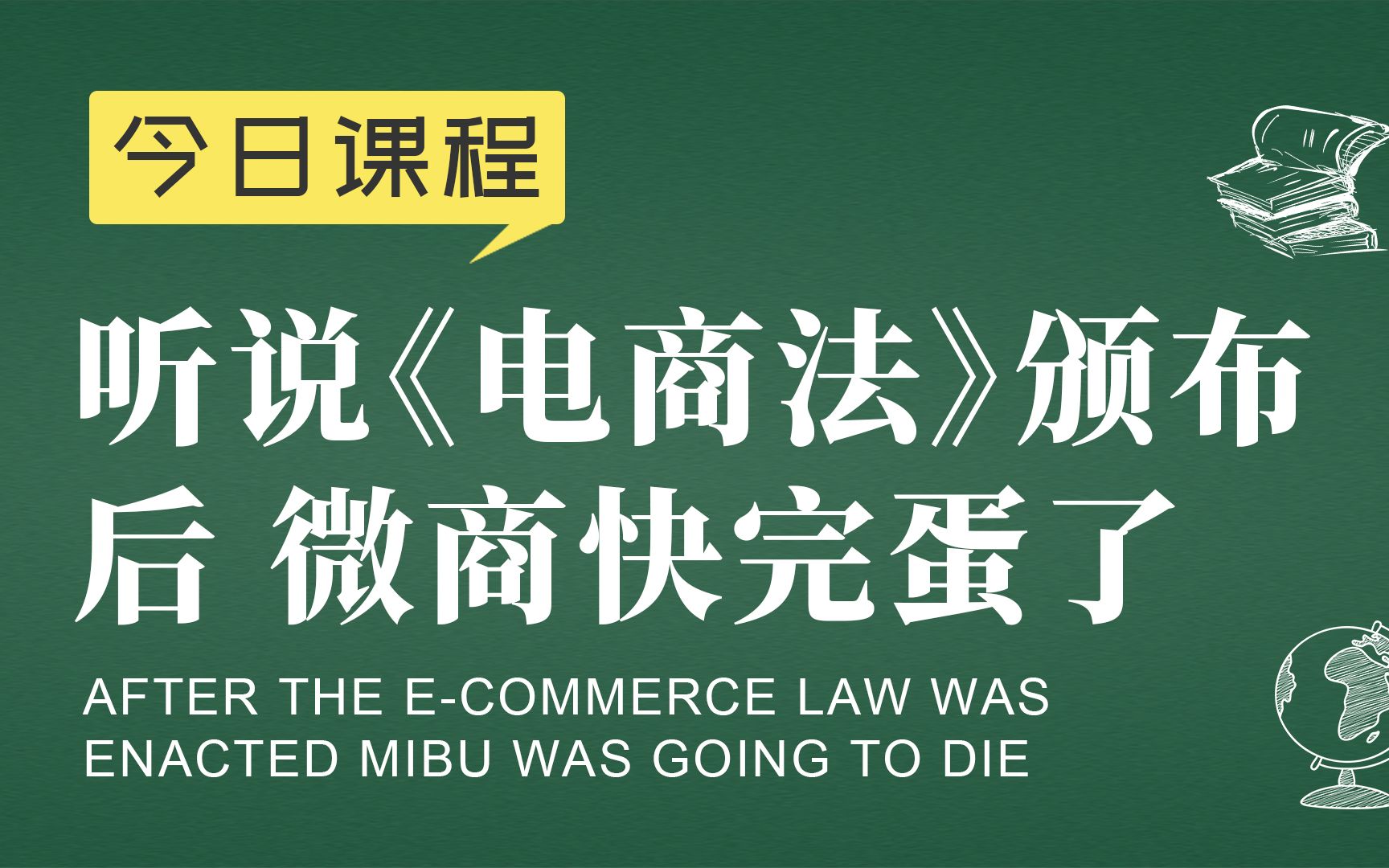 新零售品牌运营:听说《电商法》颁布后,微商快完蛋了 - 微匠派社交新...