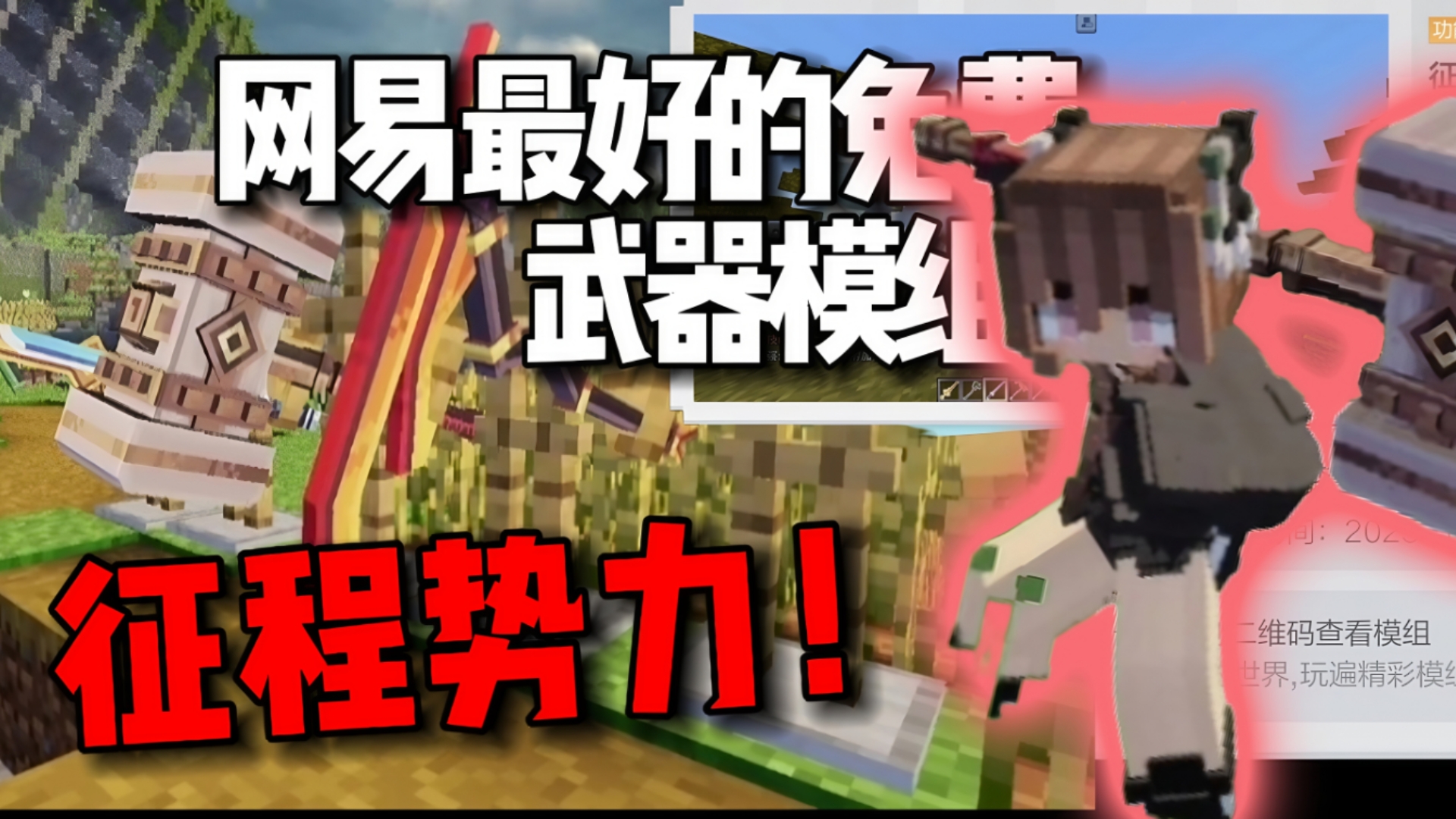 网易最好的免费武器模组?!征程势力这一块～