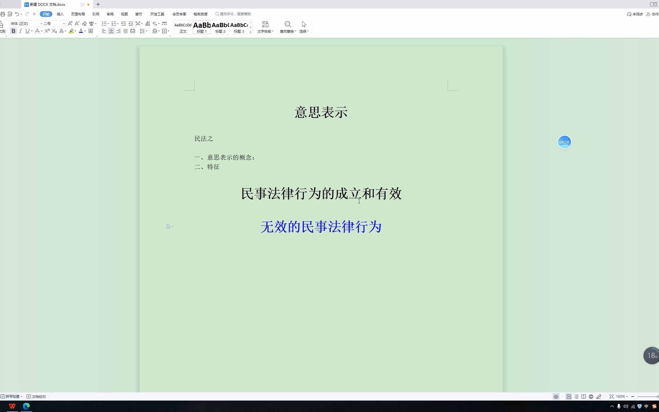 意思表示+民事法律行为成立和有效和无效