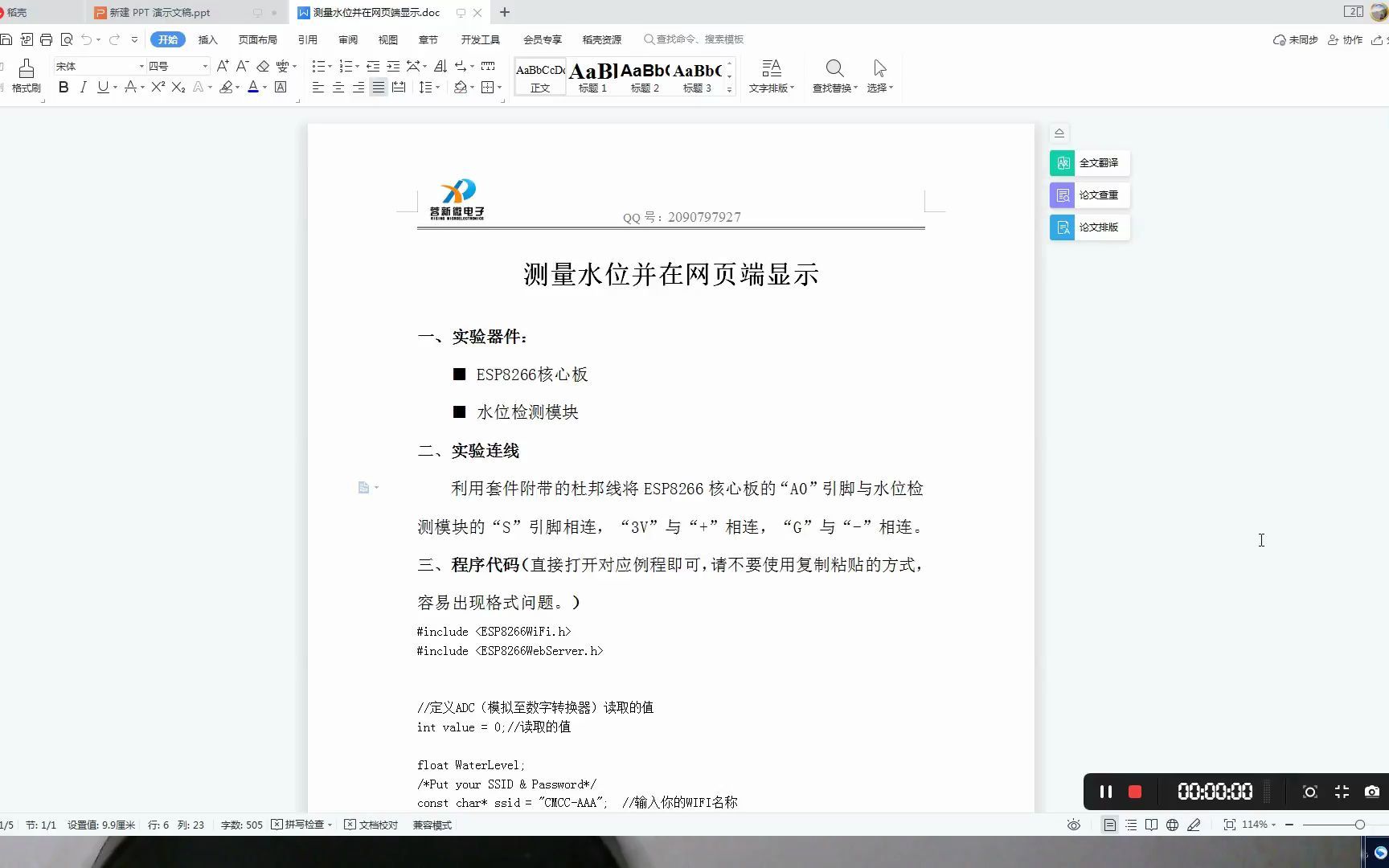 第8课_esp8266测量水位并在网页端显示