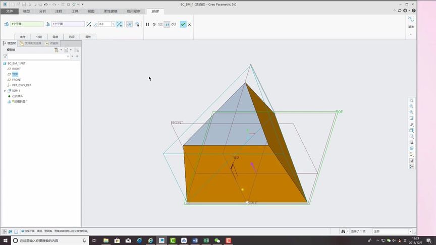 Creo5.0从入门到精通系列F65-创建基本拔模特征