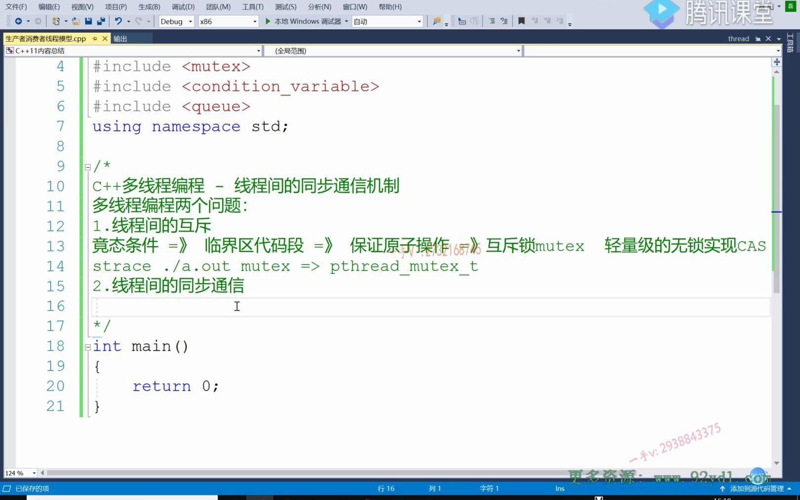 线程间同步通信-生产者消费者模型_ev