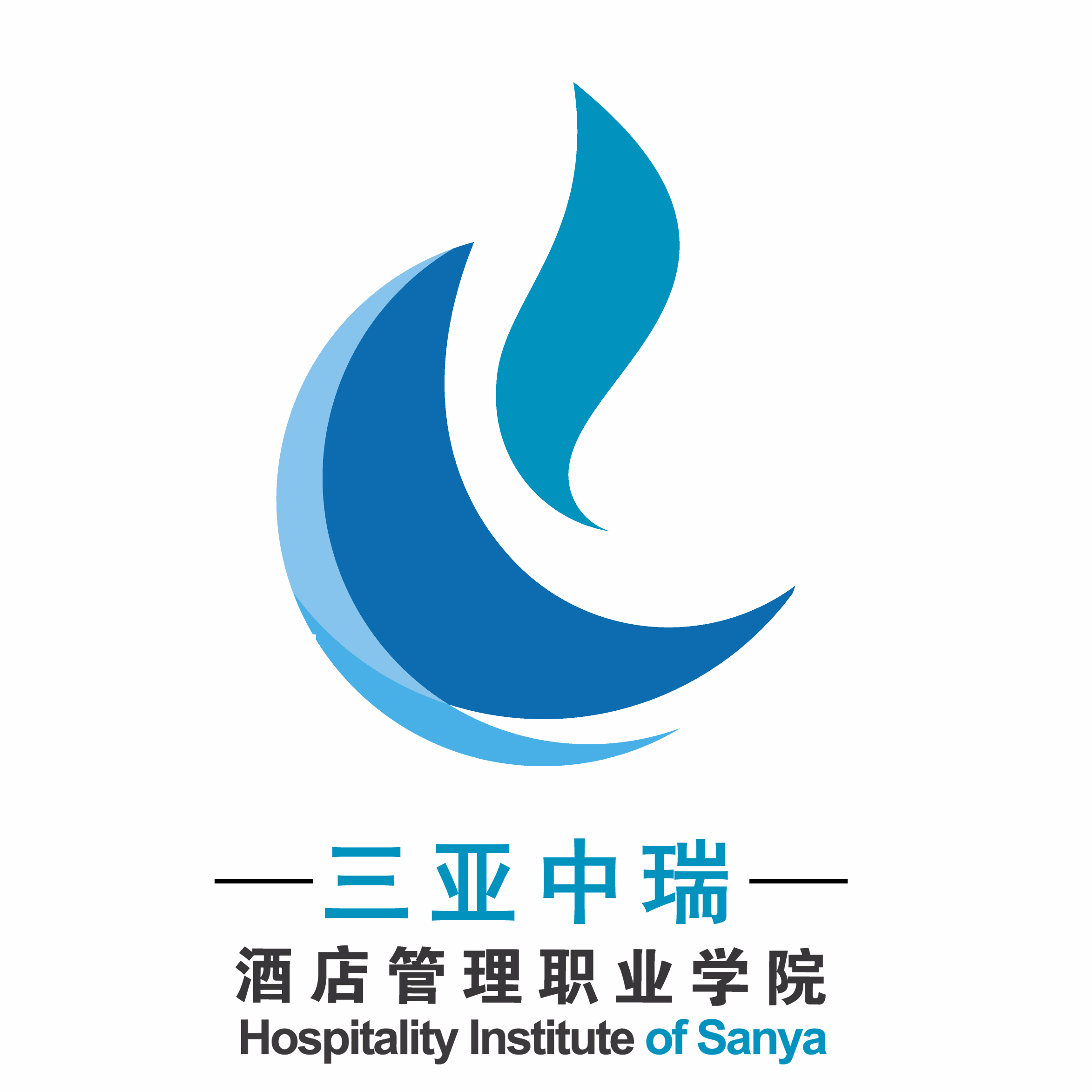 三亚中瑞酒店管理学院 