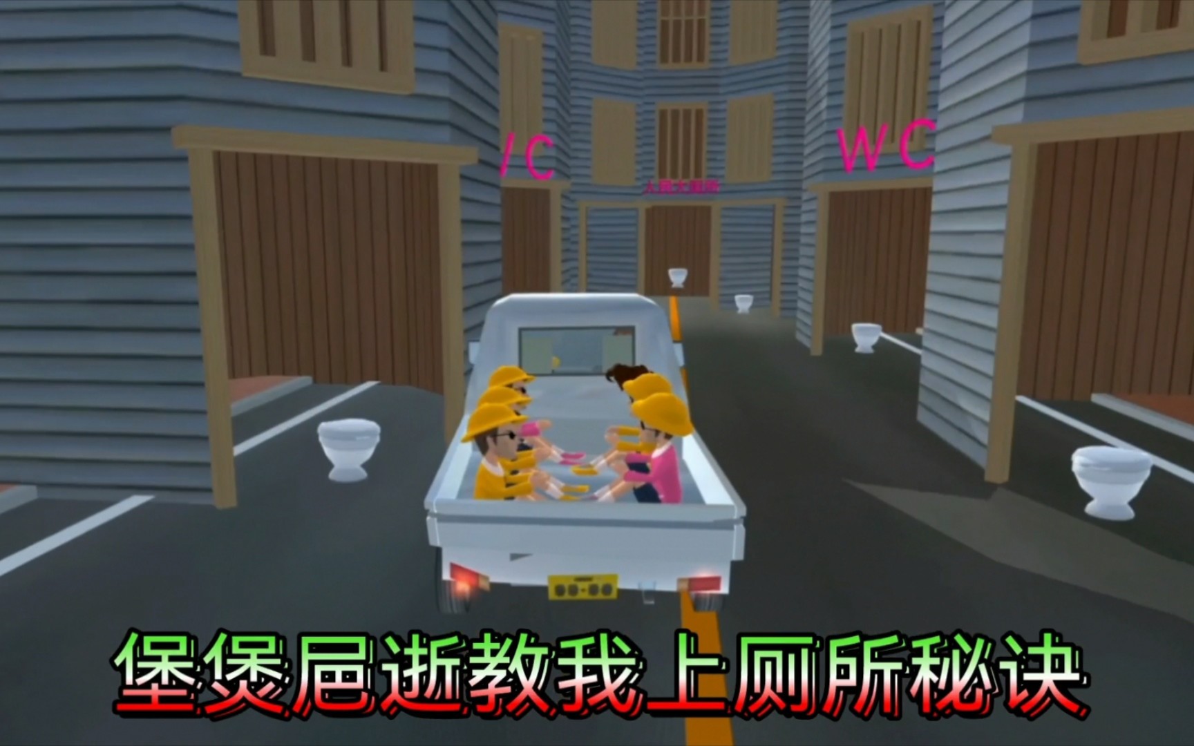【我会自己上厕所】樱花校园模拟器版