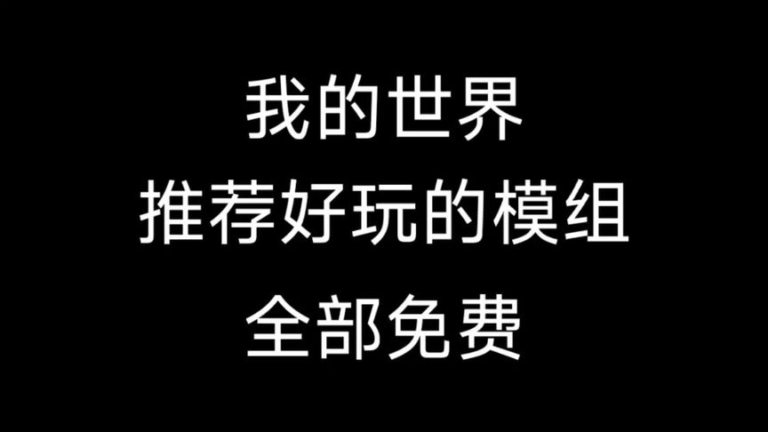 沉浸式传送门模组#mc模组品鉴团 #我的世界 #我的世界模组推荐