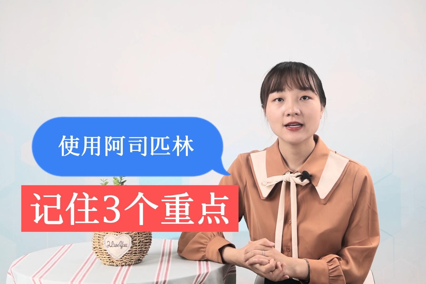 百度一下拜阿司匹林肠溶片和富马酸比索洛尔片能同时服用吗