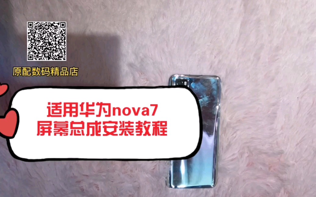 适用华为nova7屏幕总成安装教程