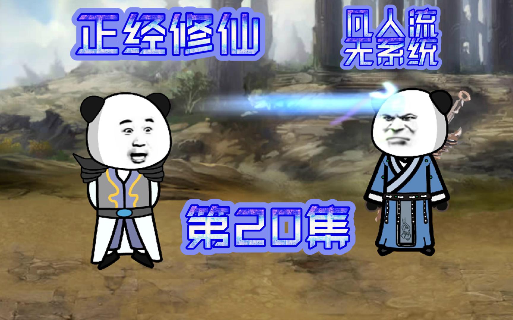 修仙动画丨无系统凡人如何修真20,道符山符会