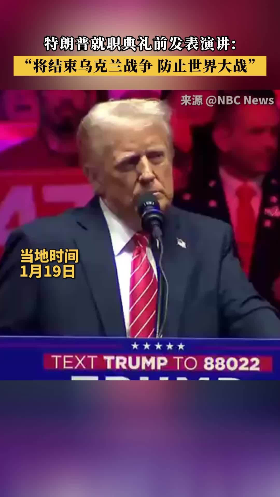 美国当选总统特朗普表示,他就职后打算结束乌克兰战争