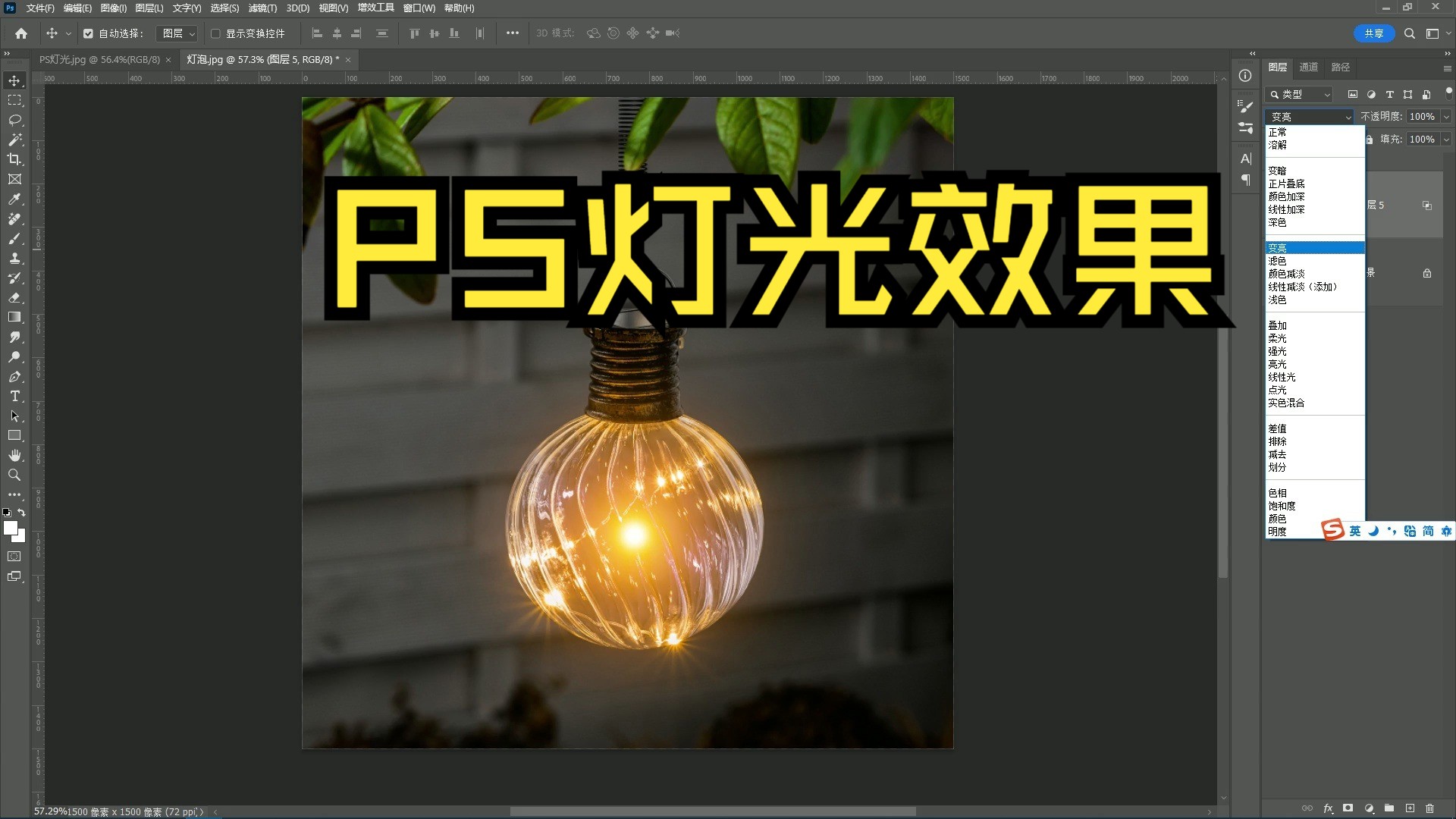 PS技巧 | PS灯光效果制作教学