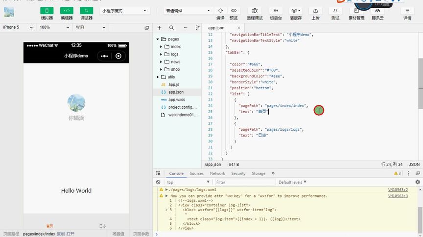 06微信小程序app.json配置视图样式配置底部tab切换页面跳转配置