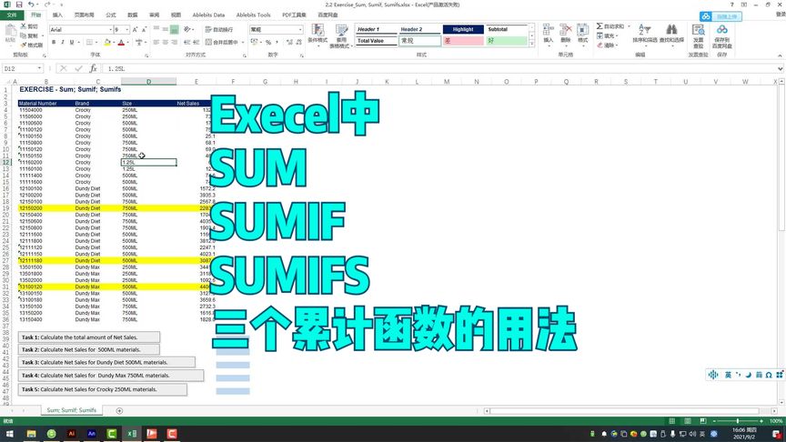 Execel中SUM,SUMIF,SUMIFS三个累计函数的用法