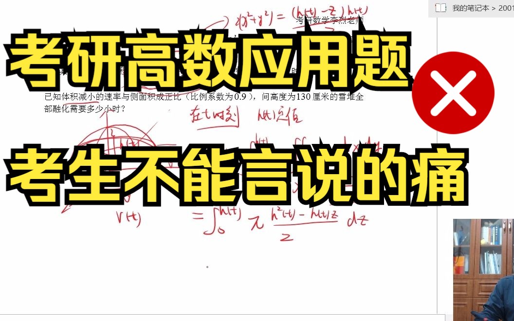 考研高数应用题,考生不能言说的痛