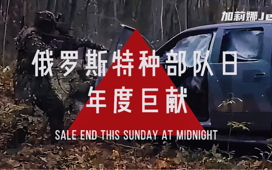 独家大片!俄罗斯特种部队日年度巨献: 俄特在切尔尼戈夫州、苏梅州,...