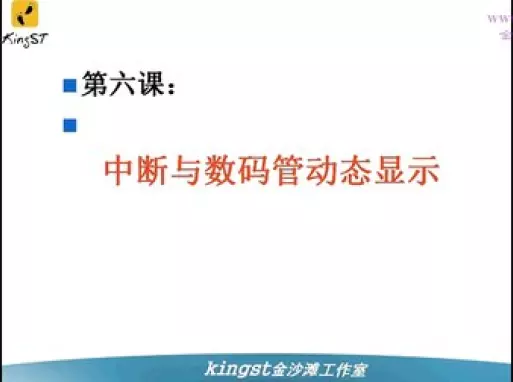 手把手教你学51单片机-06-中断与数码管动态显示