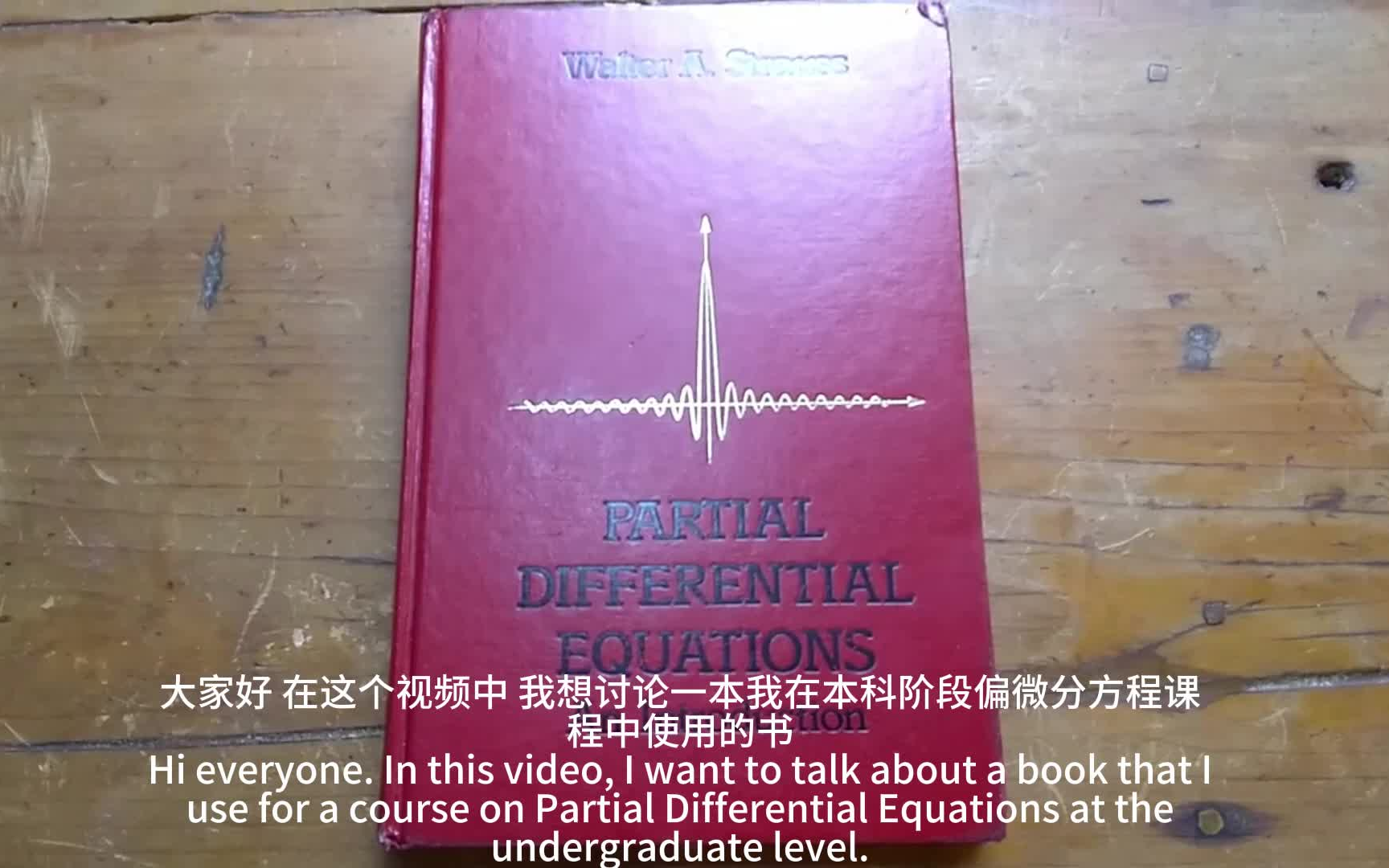 偏微分方程教材 |Partial Differential Equations Book