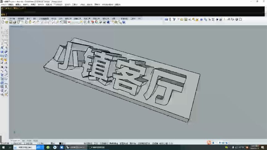 用犀牛软件标识三维建模-用料面积快速计算