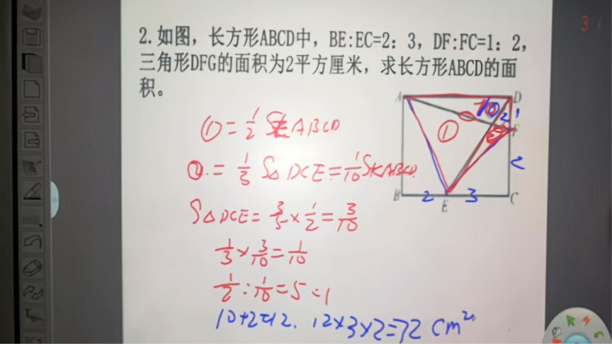 2020小升初数学 第4讲 ⑧ 风筝模型 例2